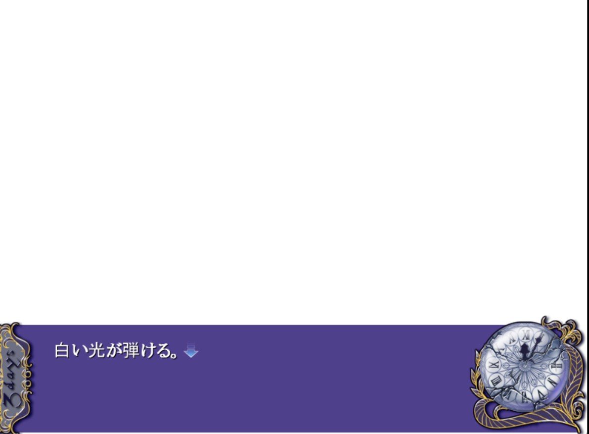 【美柚End】3days-満ちてゆく刻の彼方で-【鬱っぽいけれどプレイ】＃74 - じんさとの備忘録