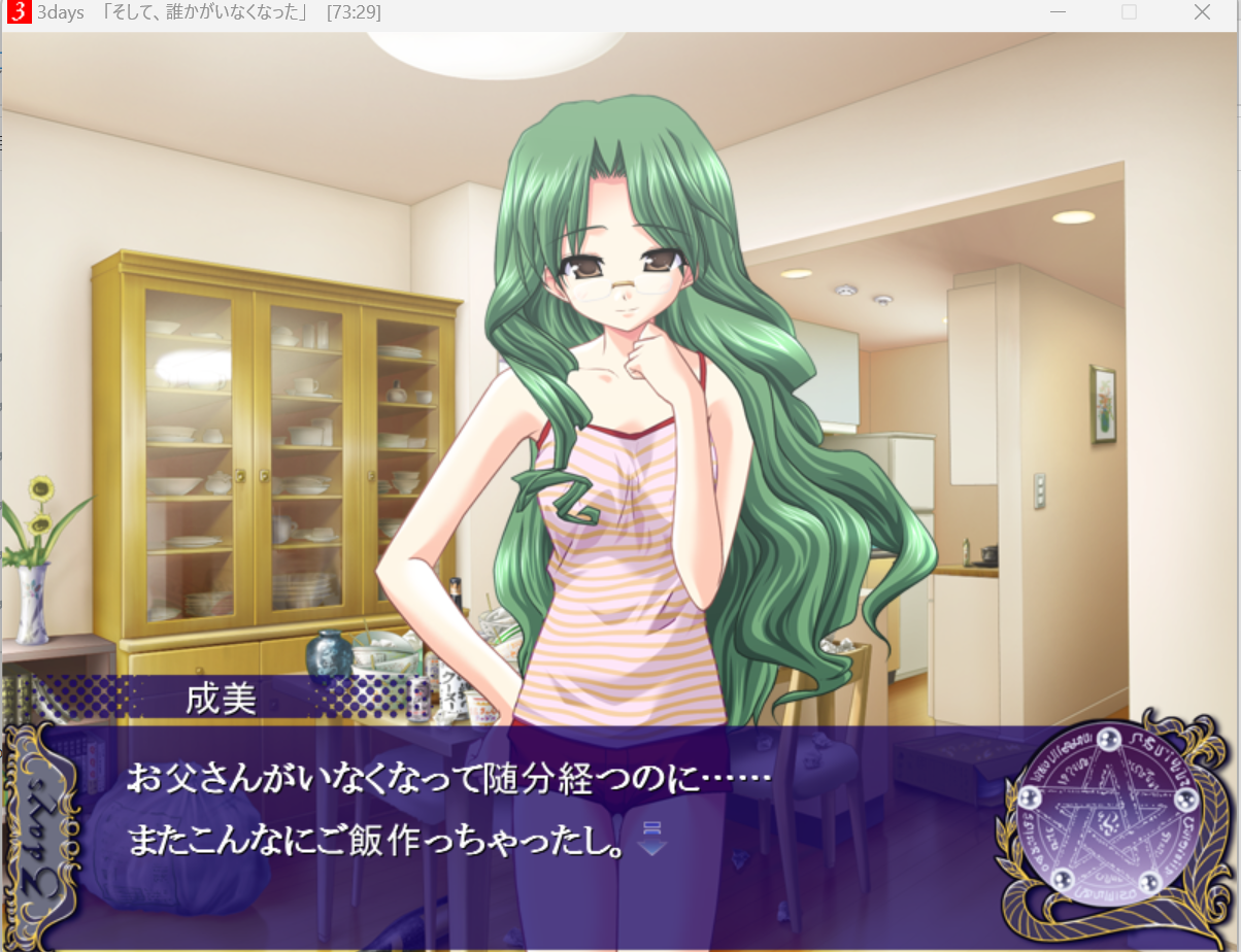 【美柚End】3days-満ちてゆく刻の彼方で-【鬱っぽいけれどプレイ】＃74 - じんさとの備忘録