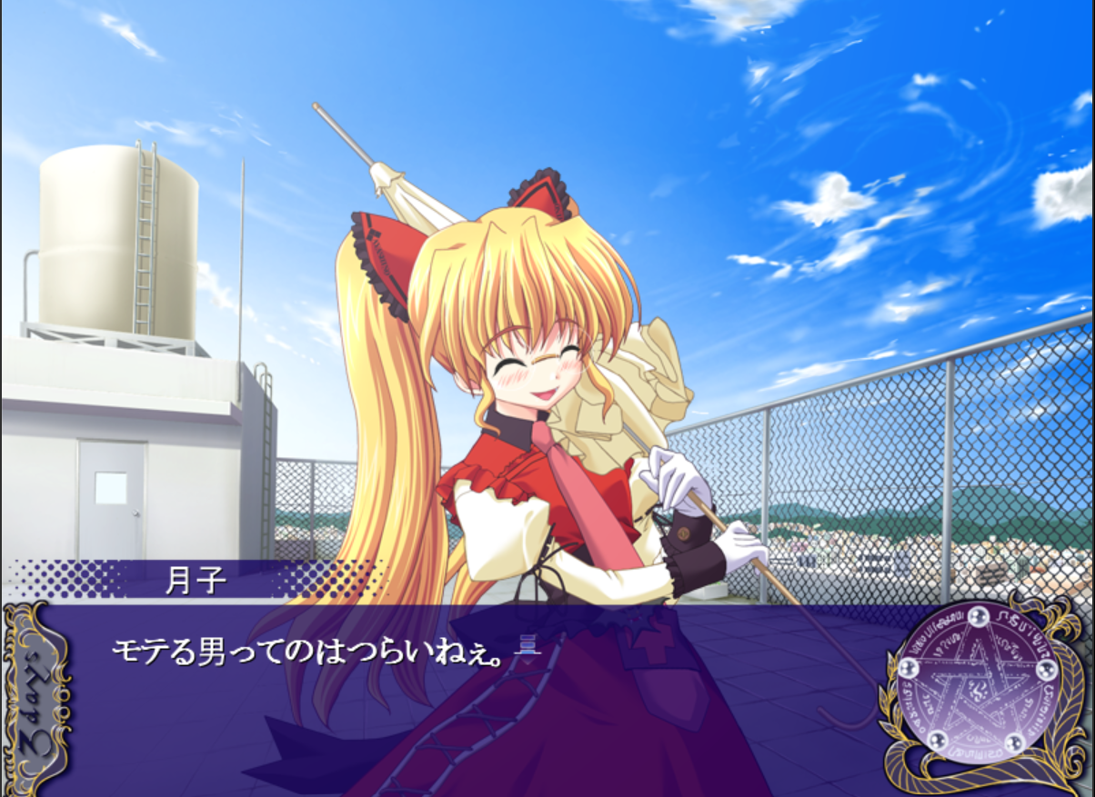 【ノーマルEnd】3days-満ちてゆく刻の彼方で-【鬱っぽいけれどプレイ】＃75 - じんさとの備忘録